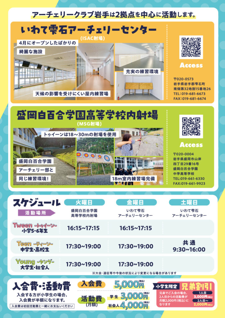 K.M.L ACADEMY | - archery club iwate - アーチェリークラブ岩手